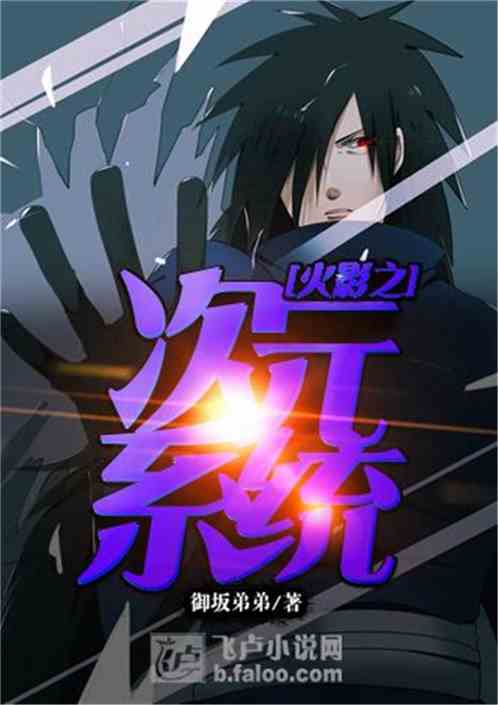 Hokage: Dimensional System by Misaka Brother | RandomTranslator