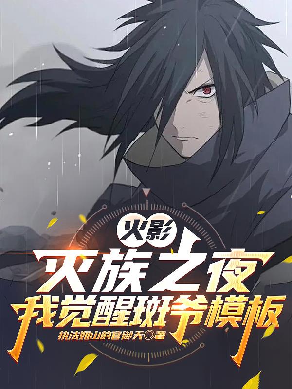 Naruto: Awakening Madara's Template on the Night of the Clan Massacre ...